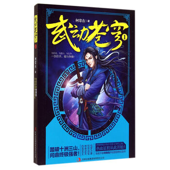 武动苍穹(1)