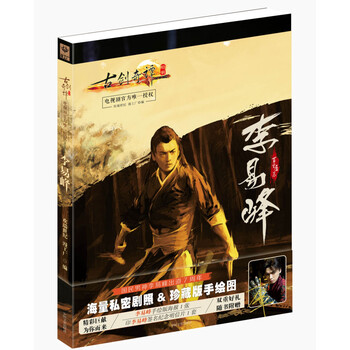 正版书籍 古剑奇谭李易峰特辑9787503453007