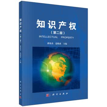 知识产权（第2版）