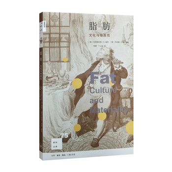 新知文库75：脂肪：文化与物质性