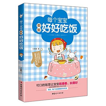 每个宝宝都能好好吃饭