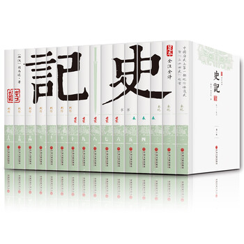 史记原著全集全本全注全译 文白对照 足本 全套装16册 史记青少版白话文版 中国历史经典书籍