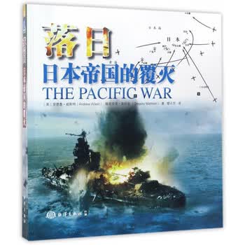 落日(日本帝国的覆灭)