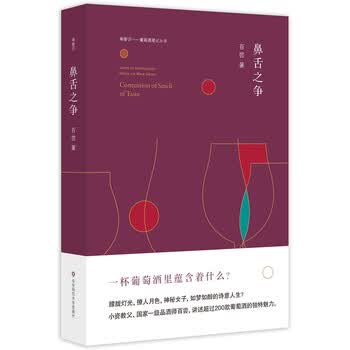 鼻舌之争