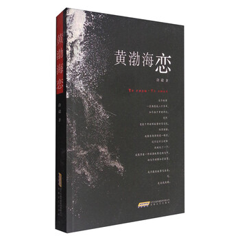 黄渤海恋