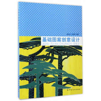 基础图案创意设计