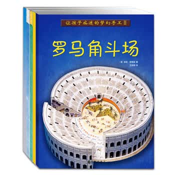 让孩子痴迷的梦幻手工Ⅱ（全5册）（双螺旋童书）