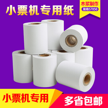 pos纸 pos机打印纸 外卖小票纸 POS消费小票 收银小票纸 小票机打印纸 热敏纸 桌面打印机专用57mm*50mm大卷 40卷