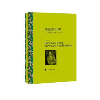 美丽新世界 译文名著精选