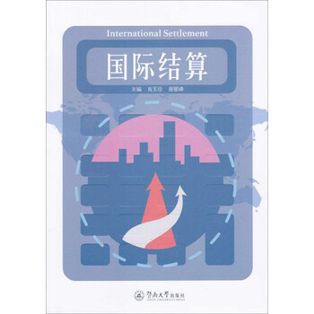 正版 国际结算9787566820433