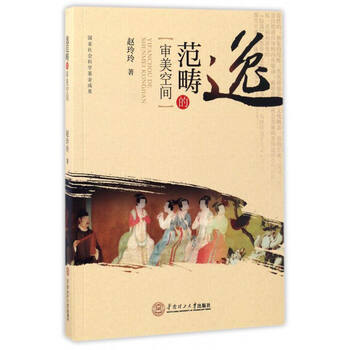 “逸”范畴的审美空间
