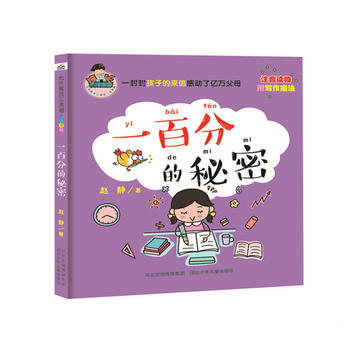 允许我流三滴泪 注音版 一百分的秘密(全彩)