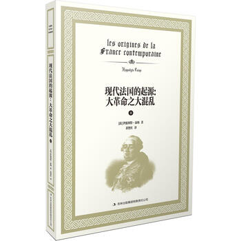 {正版新书}现代法国的起源．Ⅱ，大革命之大混乱9787553461540
