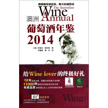 澳洲葡萄酒年鉴(2014)