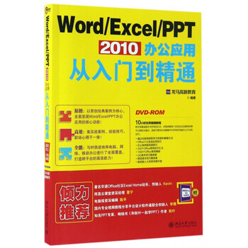 Word\Excel\PPT2010办公应用从入门到精通(附光盘)