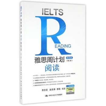 雅思周计划(阅读移民类第3版)