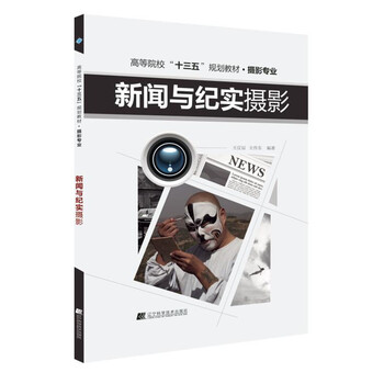 新闻与纪实摄影