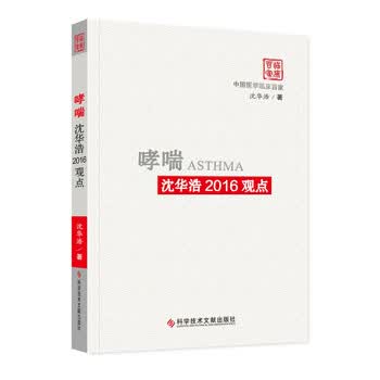 哮喘沈华浩2016观点