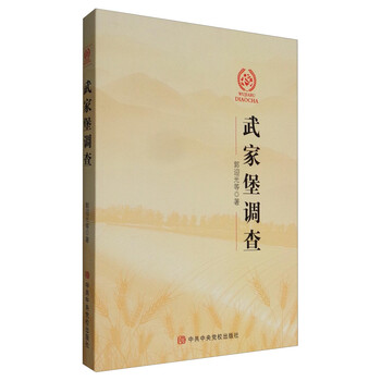武家堡调查