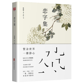 恋字集