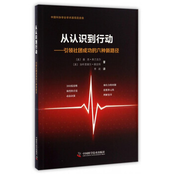 从认识到行动--引领社团成功的六种新路径