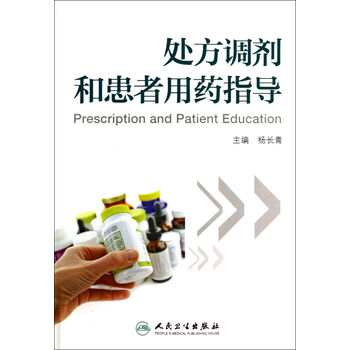 处方调剂和患者用药指导
