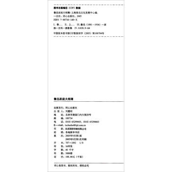   鲁迅家庭大相簿9787807161400同心