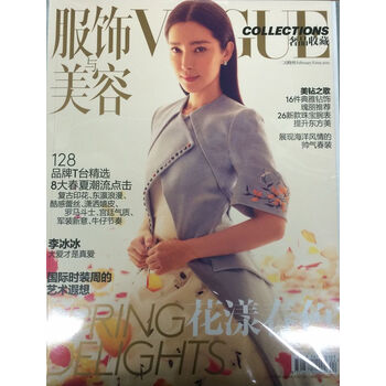 VOGUE服饰与美容-特刊（2015年2月）
