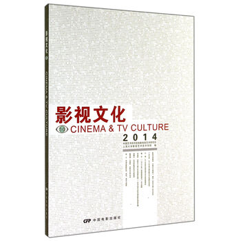影视文化10（2014）