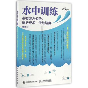 水中训练(掌握游泳姿势精进技术突破速度)