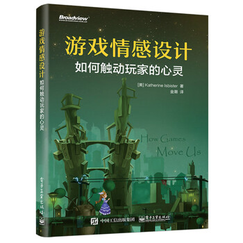   游戏情感设计：如何触动玩家的心灵9787121308475电子工业
