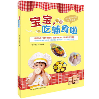 宝宝吃辅食啦