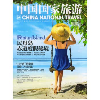 中国国家旅游（2017年4月号）
