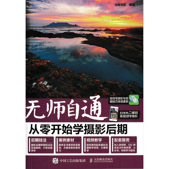 无师自通 从零开始学摄影后期（摄影客出品）
