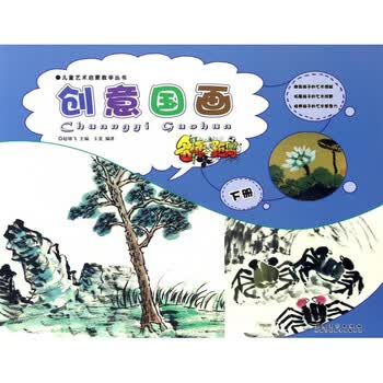 创意国画(下)/儿童艺术启蒙教学丛书