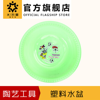 水流星陶艺 工具水盆 塑料水盆陶艺水盆 熟塑料学校陶吧幼儿园教室用