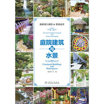 庭院建筑与水景