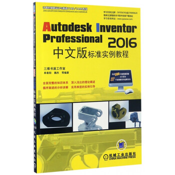 Autodesk Inventor Professional2016中文版标准实例教