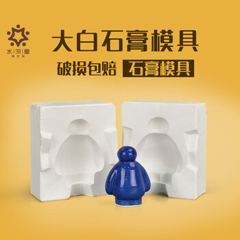 水流星陶艺  注浆模具 大白 石膏模具 陶吧学校专用