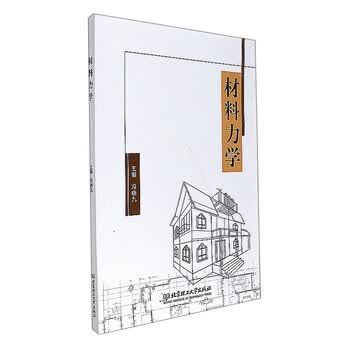 材料力学