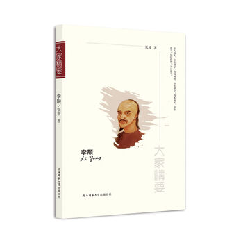   李颙9787561387344陕西师大