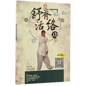 舒脊活络功
