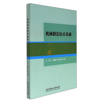 机械制造技术基础