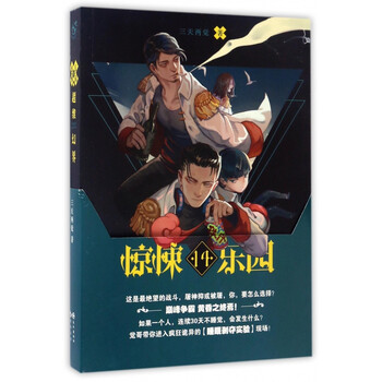 超维幻界(惊悚乐园14)
