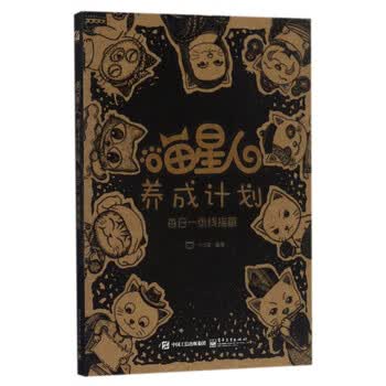喵星人养成计划(每日一张线描画)