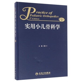 实用小儿骨科学(第3版)(精)
