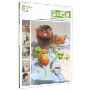 色彩巨献/央美有约