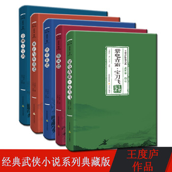 王度庐作品典藏大系武侠卷5册 紫电青霜·宝刀飞+紫凤镖+绣带银镖+雍正与年羹尧+金刚玉宝剑