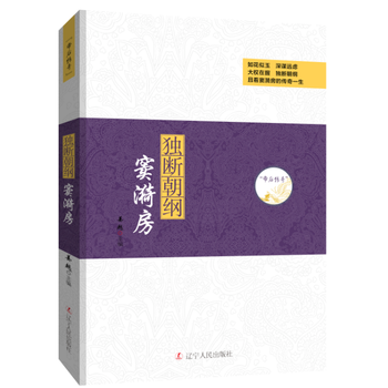 帝后传奇系列：独断朝纲—窦漪房