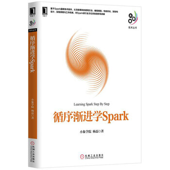 循序渐进学Spark